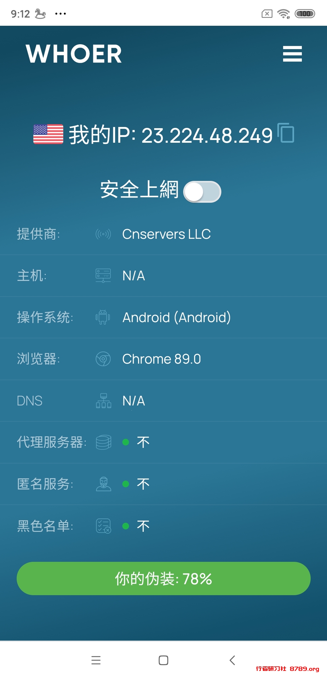关于whoer.net伪装度的详细说明-行者研习社